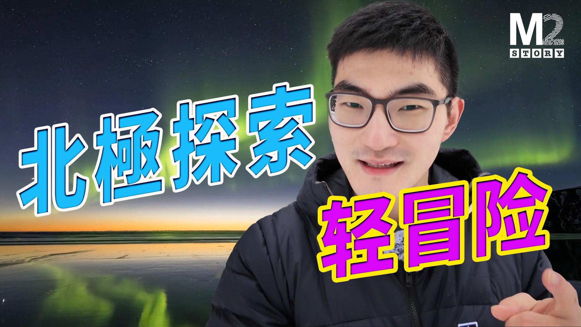 M2档案，这是一个专注于真实案件还原、离奇事件追踪以及精彩人物故事的频道。我们的目标是为你带来最刺激、最震撼的真实故事，让你在每一次收听或观